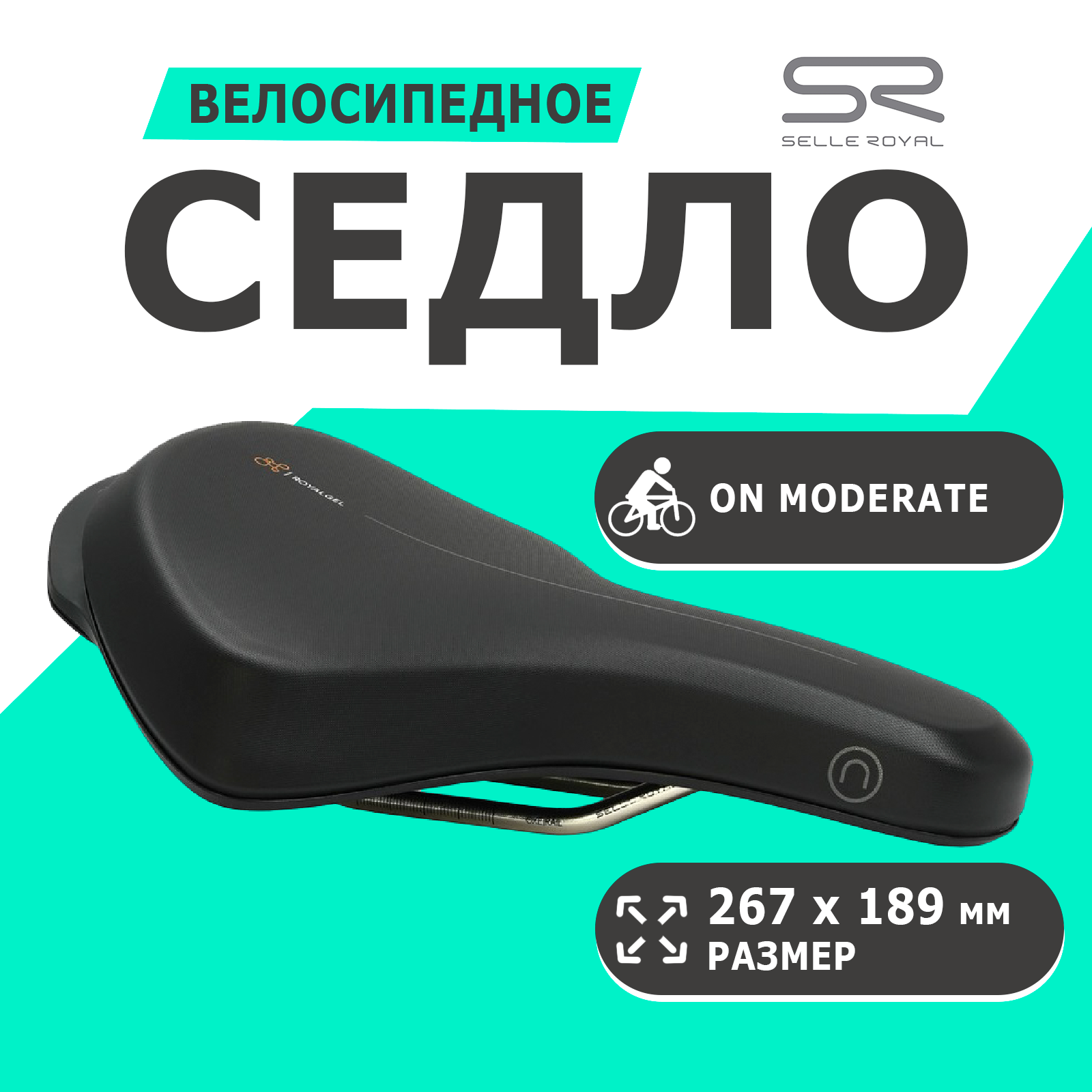 Седло 02-300477 On Moderate 267x189мм 531гр черное SELLE ROYAL