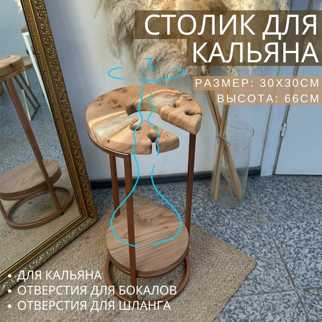 Столик для кальяна из эпоксидной смолы и дерева к дивану, с вырезами под бокалы