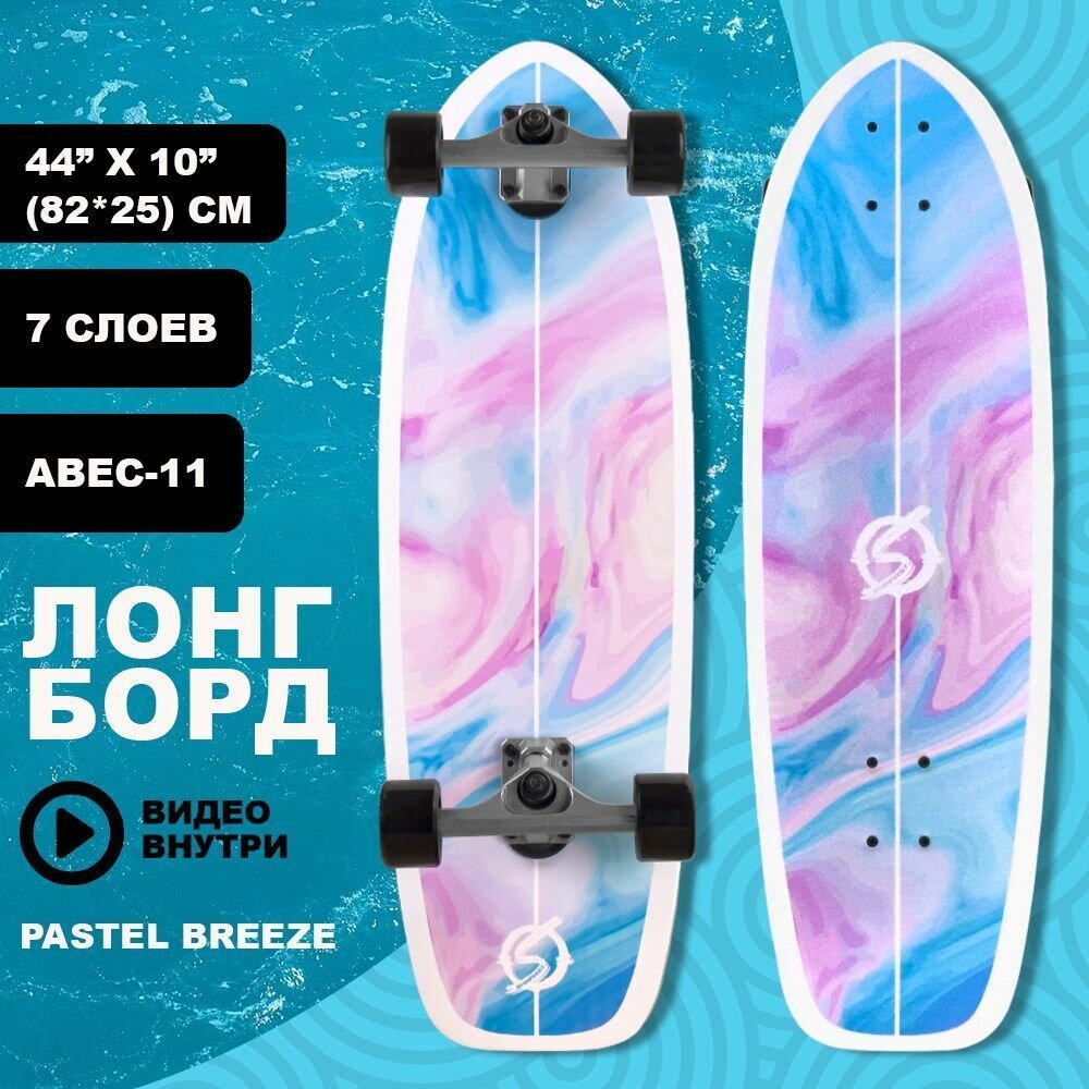 Лонгборд