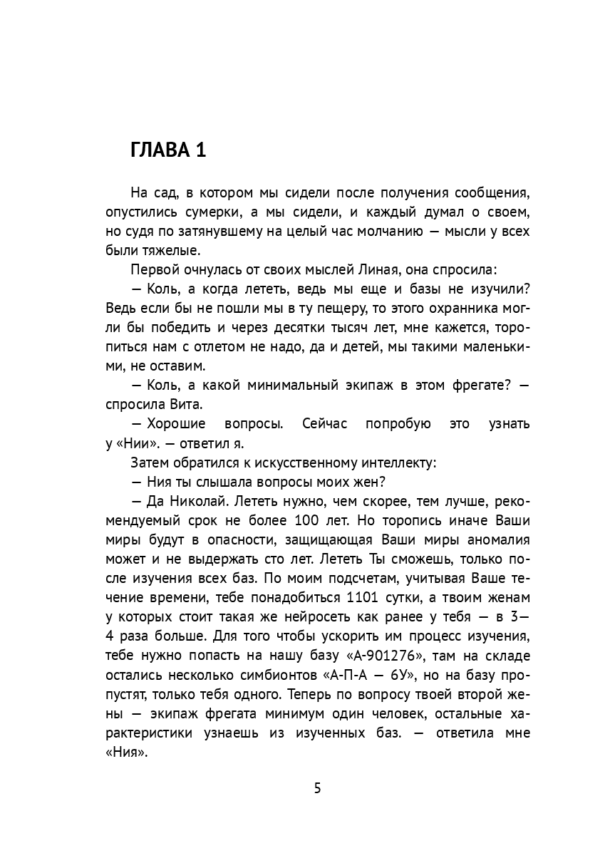 Другие миры — фото 1