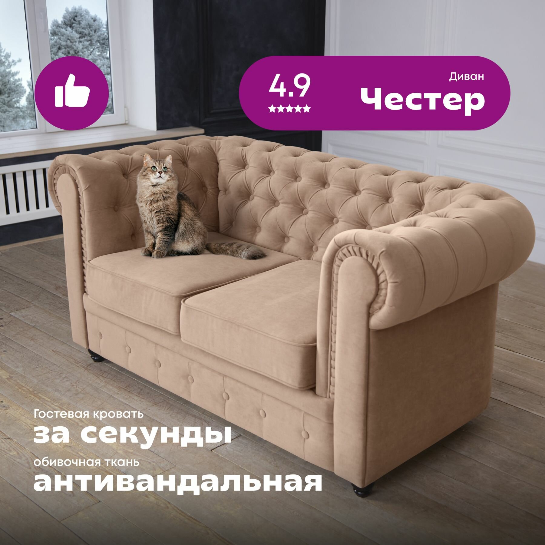 Прямой диван в гостиную "Честер" с раскладушкой (бежевый Teddy 008)