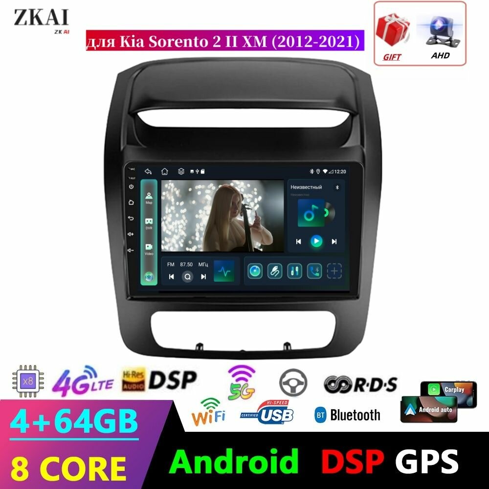 Штатная магнитола 2 для Kia Sorento 2 II XM (2012-2021) 4+64Гб 8 ядер Android Auto-Carplay Dsp 4G LTE Gps навигатор-Мультимедиа автомабиля