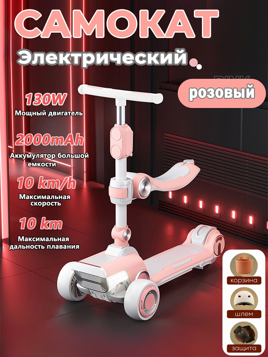 Электросамокат, детский, с сиденьем, трехколесный, максимальная скорость 10км/ч