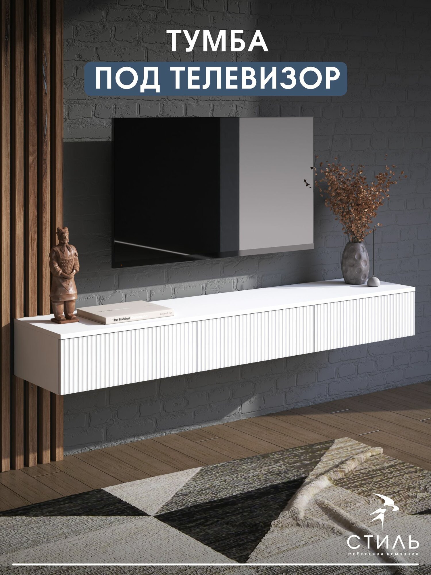 Тумба под тв навесная рими.