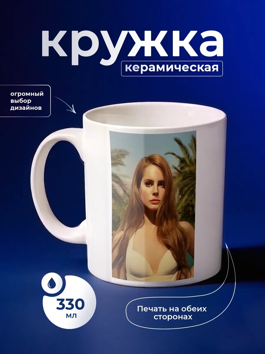 Кружка керамическая PNP NARD, 330 мл, с цветным принтом Лана Дель Реи