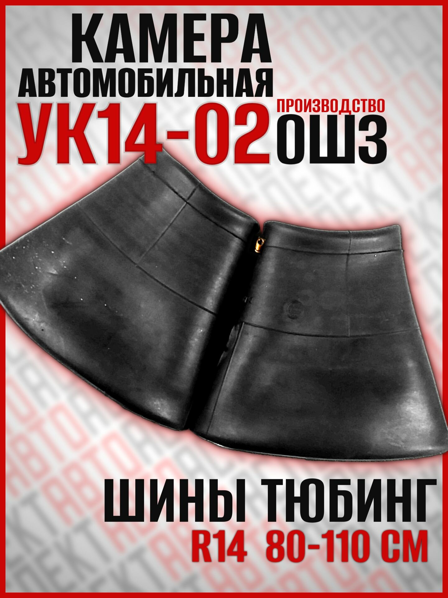 А/к УК-14-02 (ОШЗ)