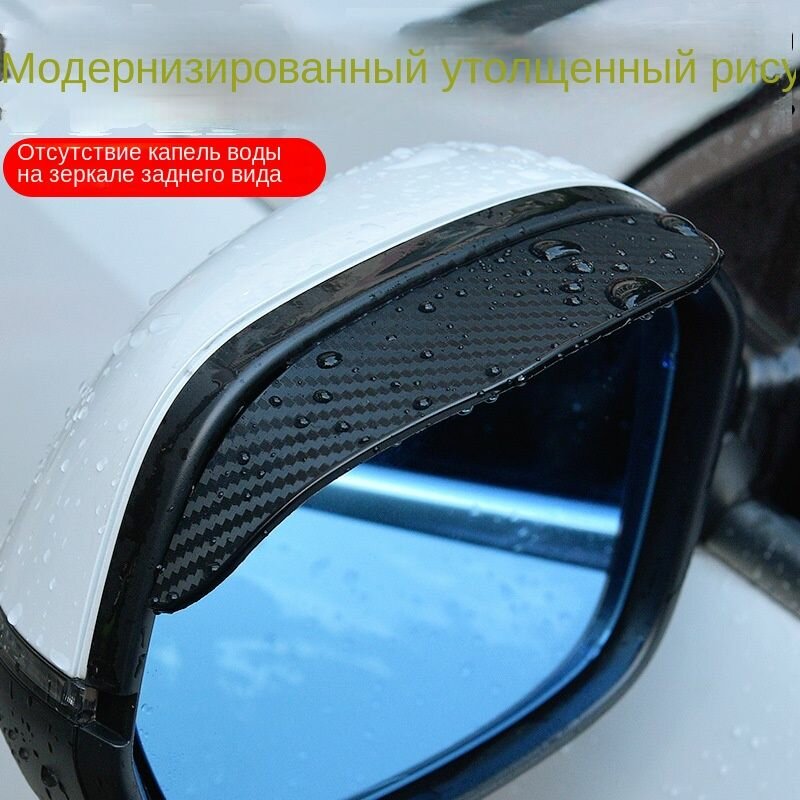 Дождевая перегородка для автомобильного зеркала заднего вида