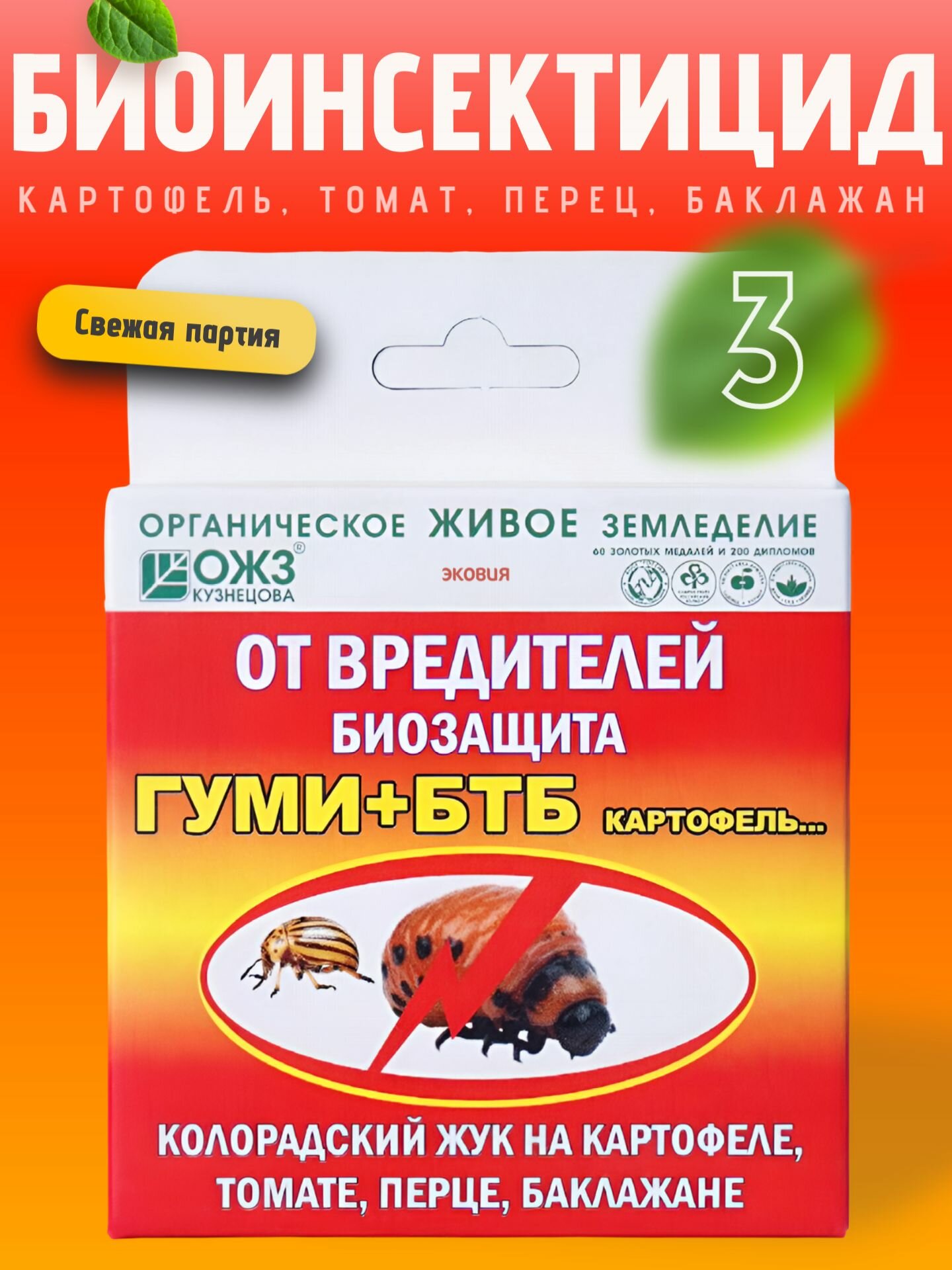 Пестицид Битоксибациллин, П