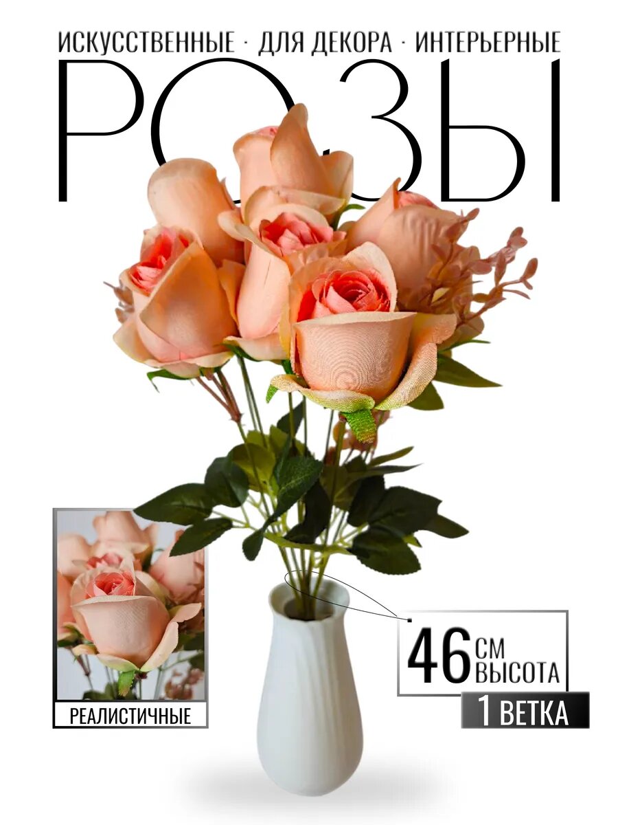 Искусственные цветы розы для декора