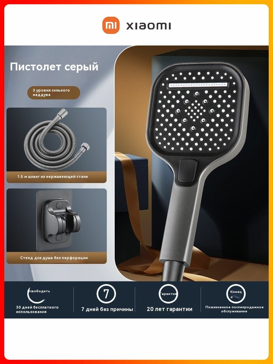 Xiaomi Душевая насадка с 1,5-метровым шлангом и держателем