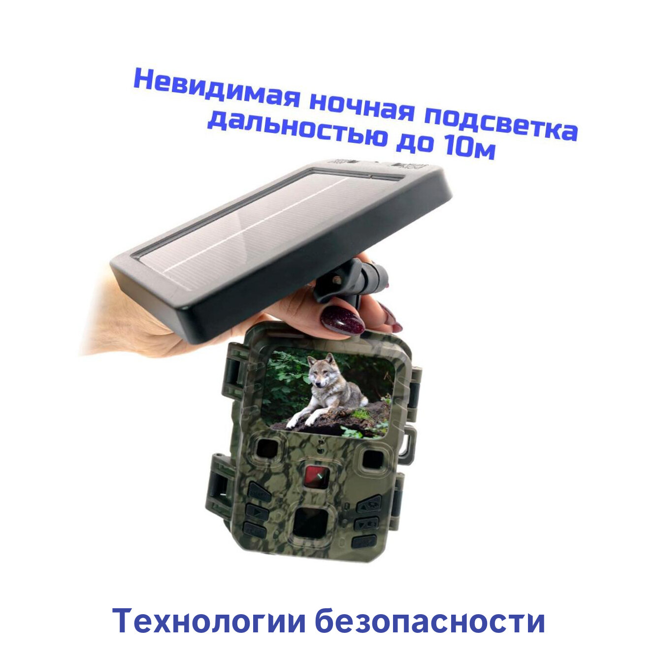 Миниатюрная FullHD фотоловушка для охоты и охраны дачи Filin Мини 303 (RUS) (Y15013NIM) с датчиком движения и с солнечной панелью. ИК-подсветка, зап