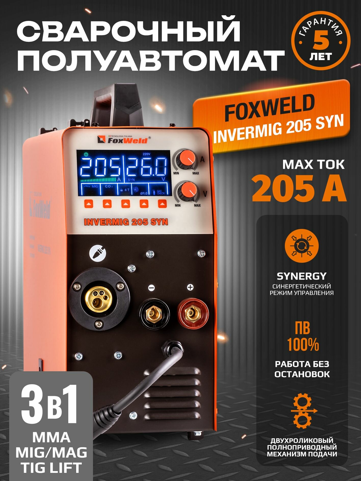 Сварочный аппарат INVERMIG 205 SYN