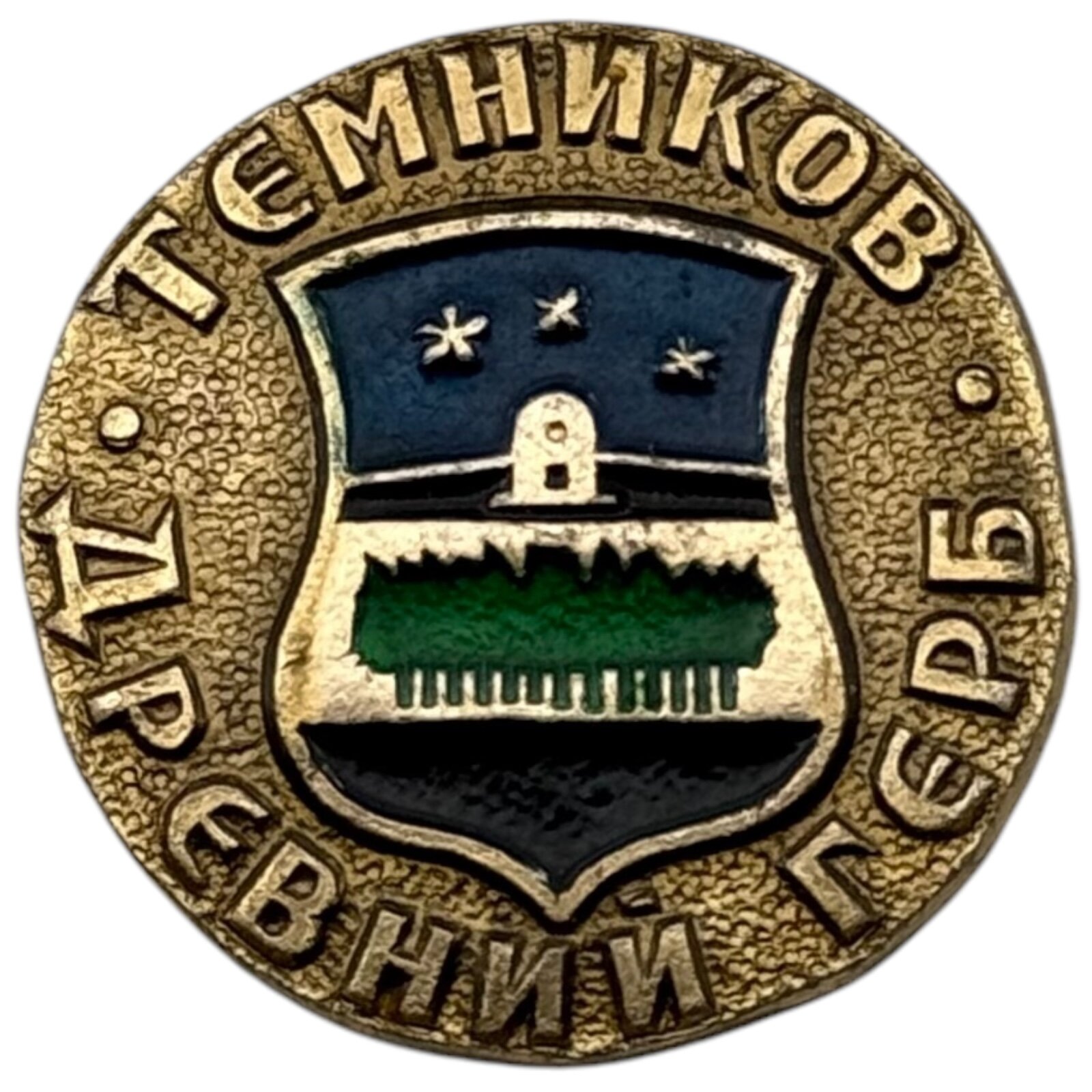 Знак "Темников герб. Древний герб" СССР 1972-1991 гг. (Русский сувенир, квадраты)
