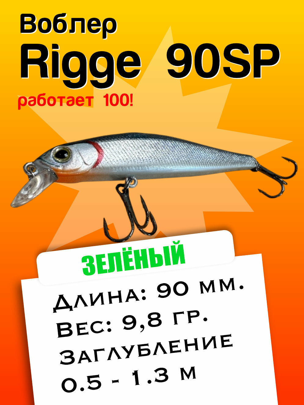 Воблер ZIPBAITS RIGGE 90sp 9.8g - Щука, Судак, Крупный окунь.
