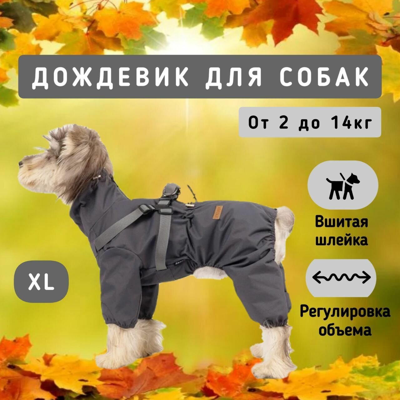 Одежда для животных