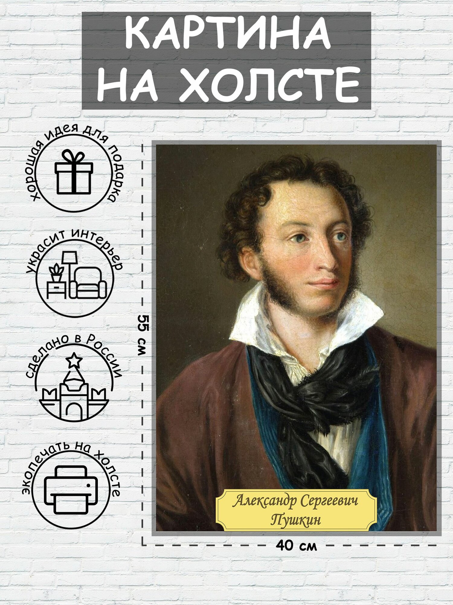 Портрет "Александр Сергеевич Пушкин" на холсте 55см х 40 см