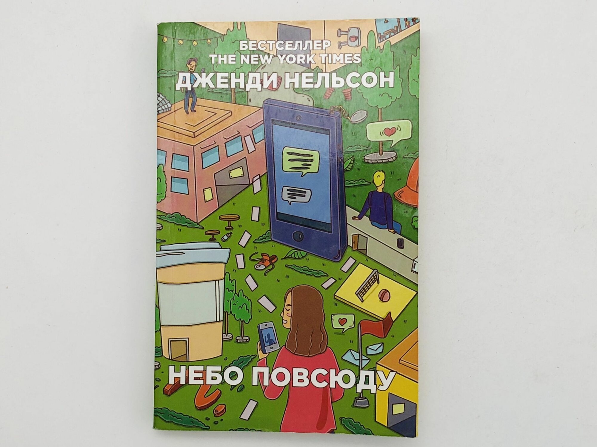 Небо повсюду