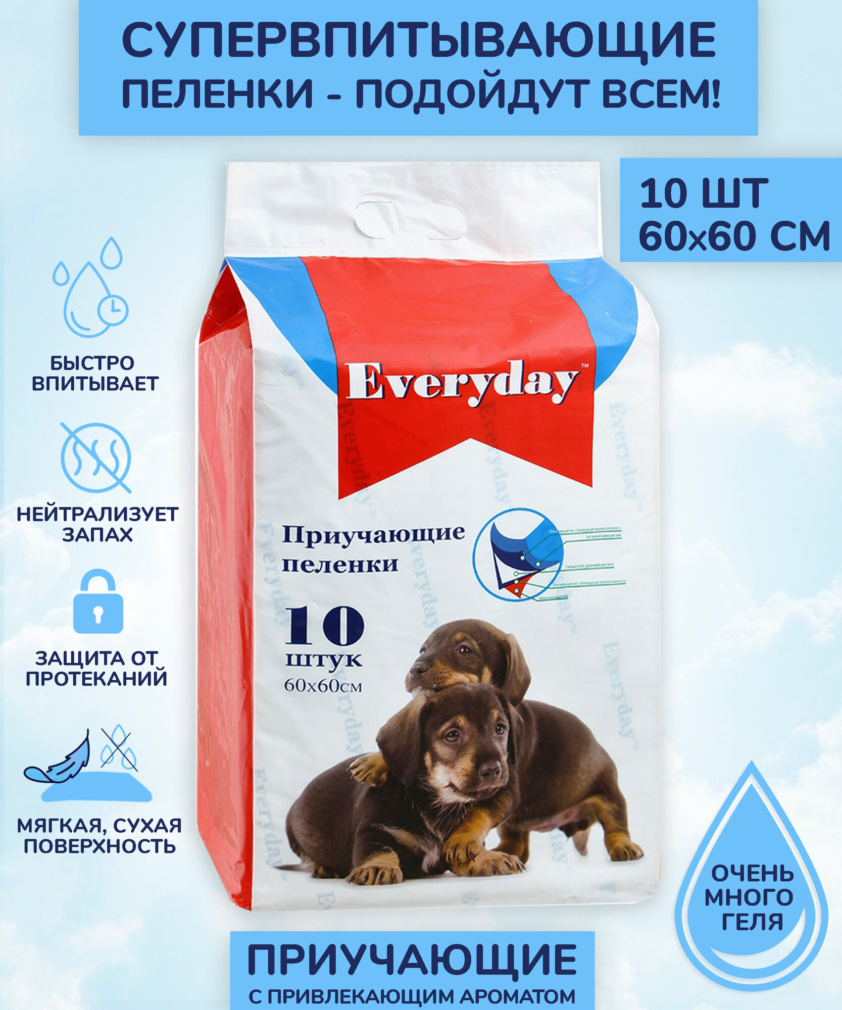 Пеленки Everyday, впитывающие, гелевые, биоразлагаемые, для животных, 10 штук, 60x60 см