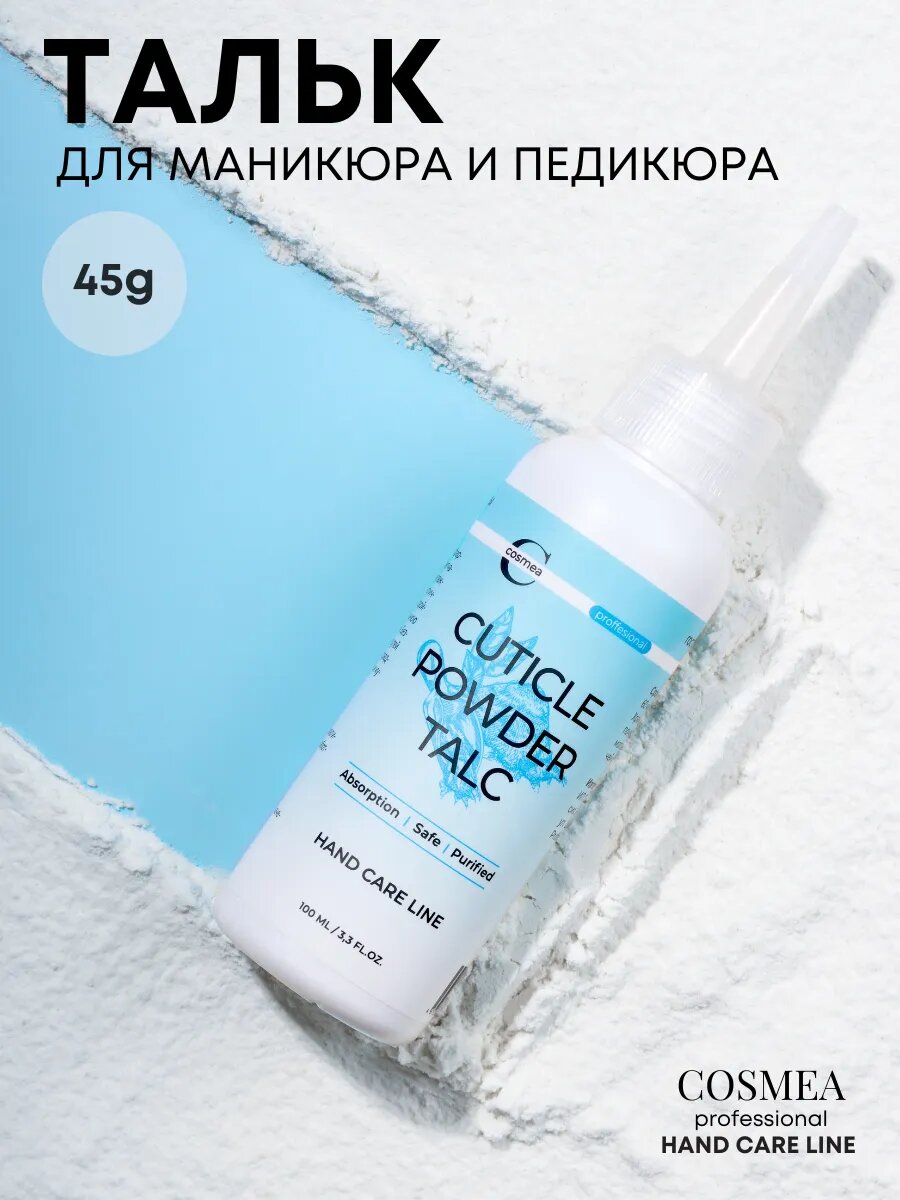 Тальк для маникюра и педикюра