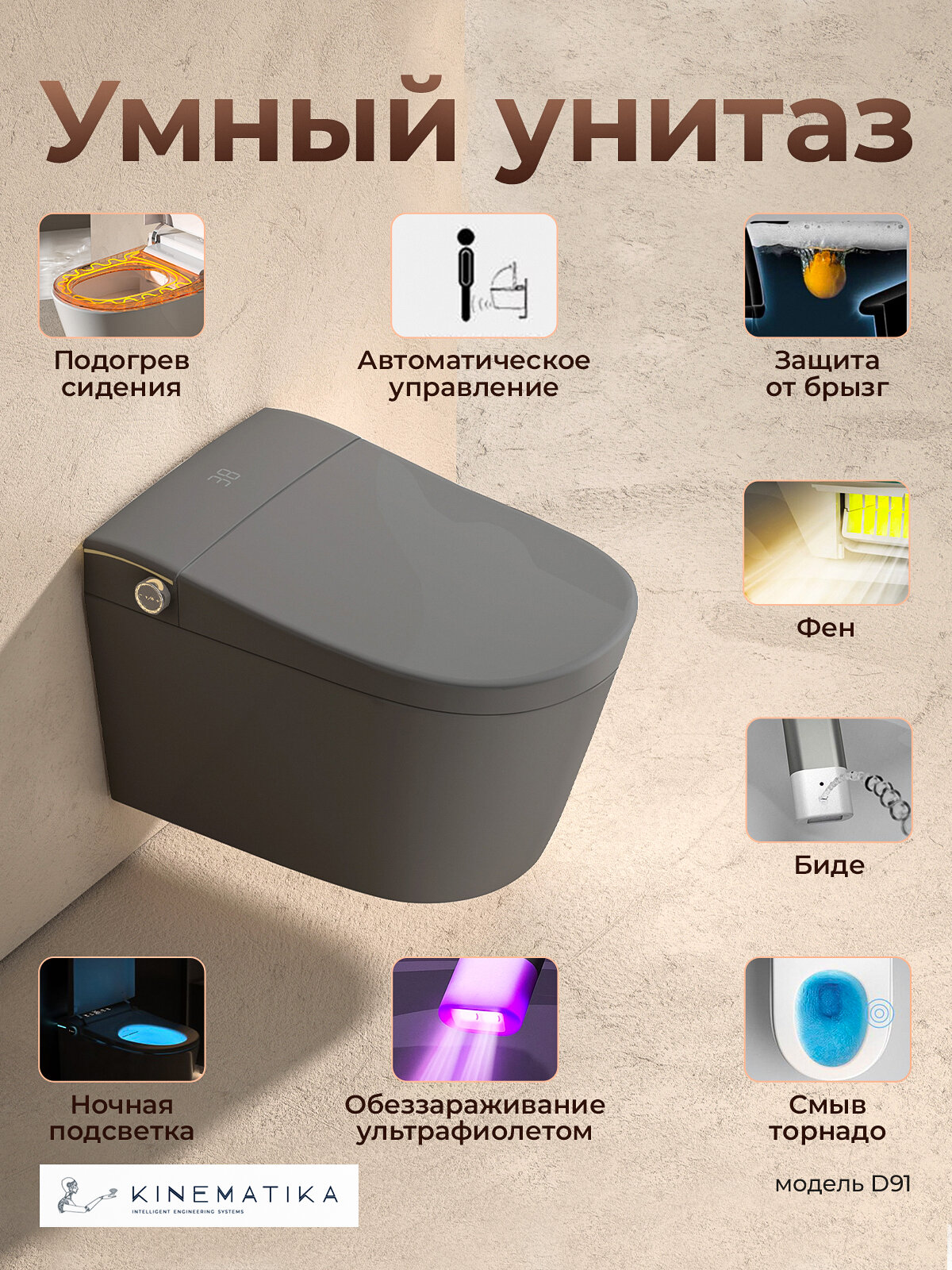 Умный унитаз с функцией биде серый, унитаз подвесной