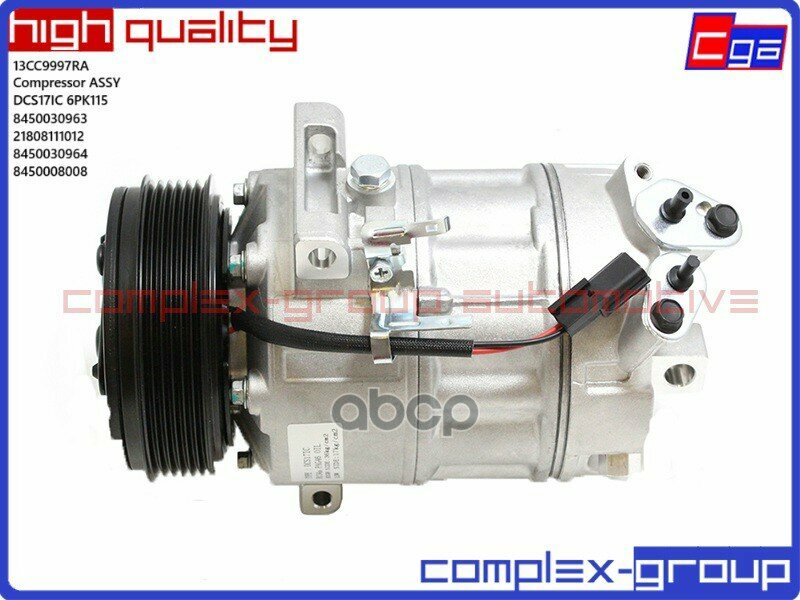 Компрессор кондиционера 8450030963 8450008008 8450030964 CGA арт. 13CC9997RA