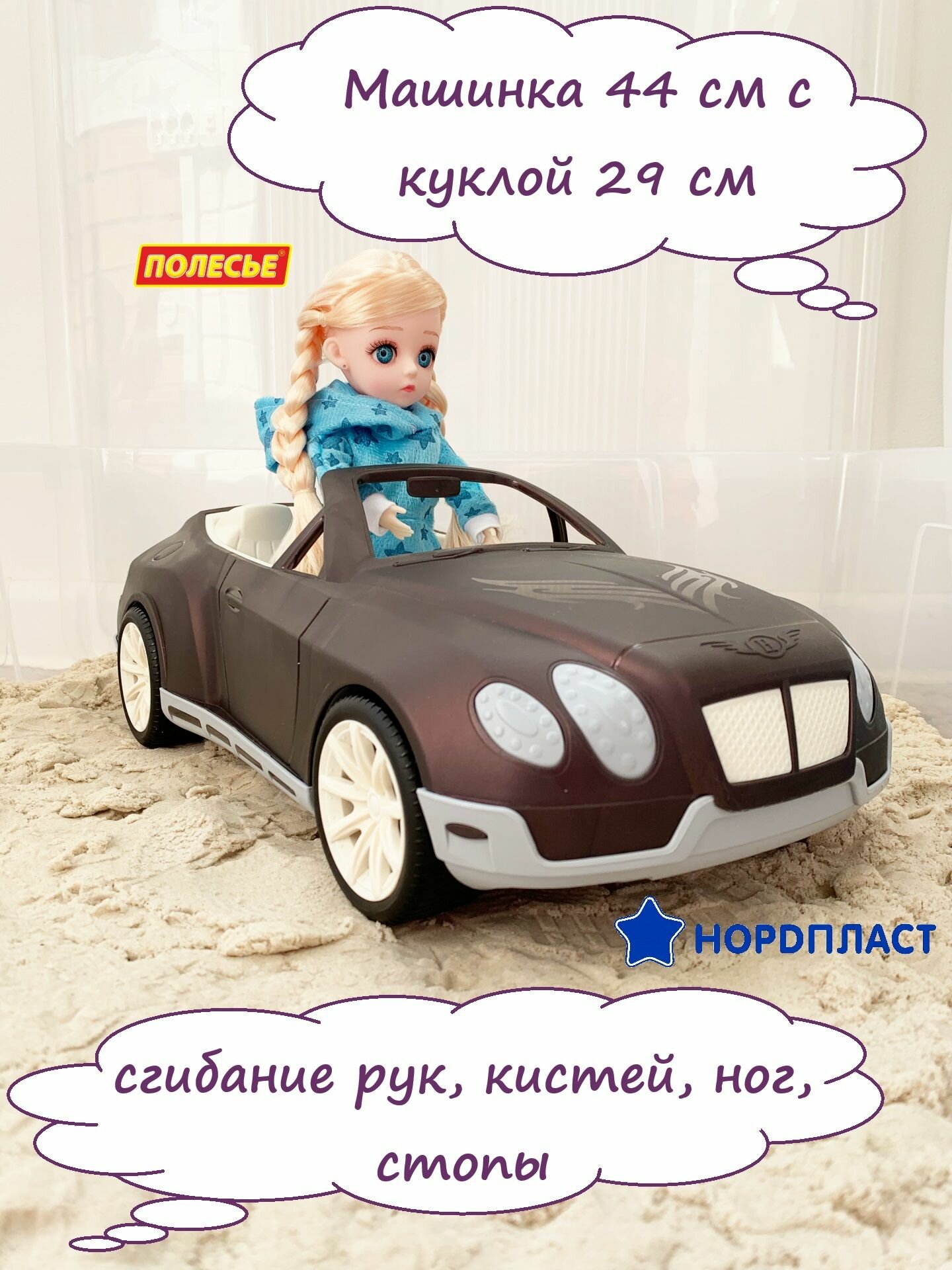 Машинка 44 см с куклой Даша 29 см в спортивном костюме со сгибанием рук и ног