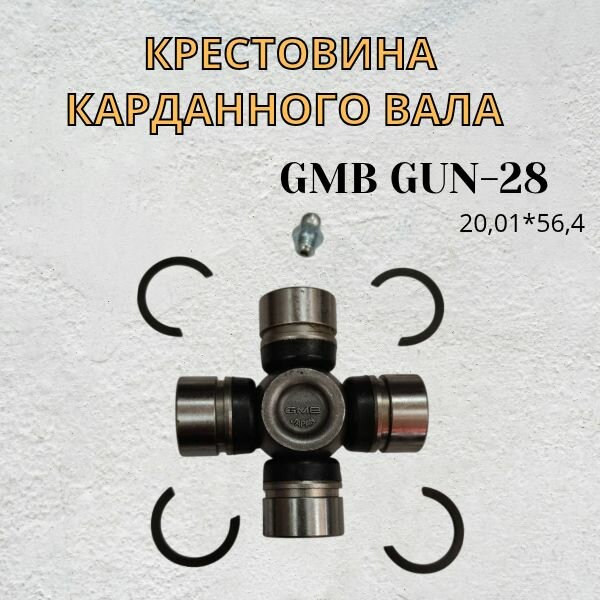 Крестовина карданного вала GMB GUN-28