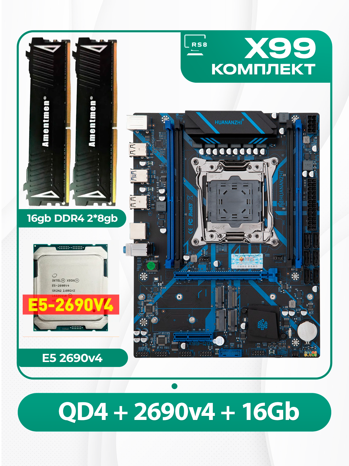 Комплект X99: Huananzhi QD4 + Xeon 2690v4 + DDR4 AM 16Гб
