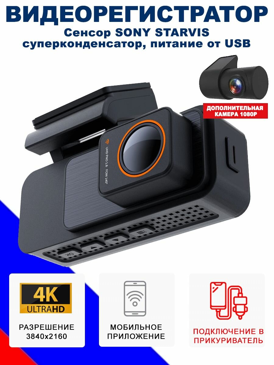 Видеорегистратор 4K GPS автомобильный Blackview X4S,2 камеры, подключение в прикуриватель, WiFi, GPS+64гб