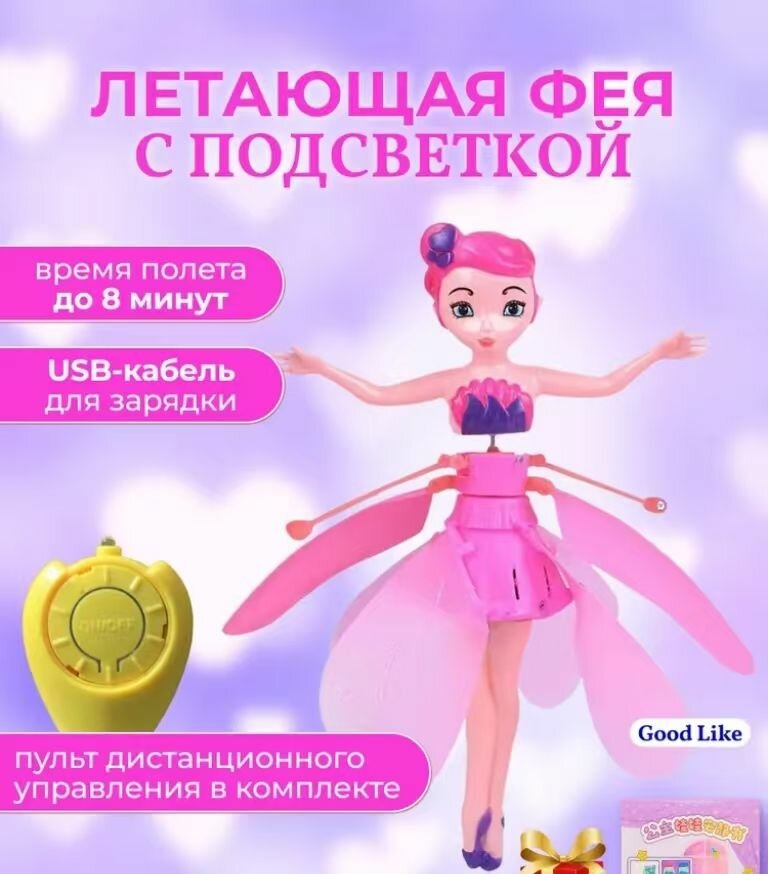 Интерактивная игрушка