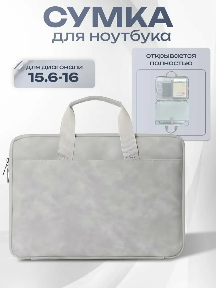Сумка для ноутбука