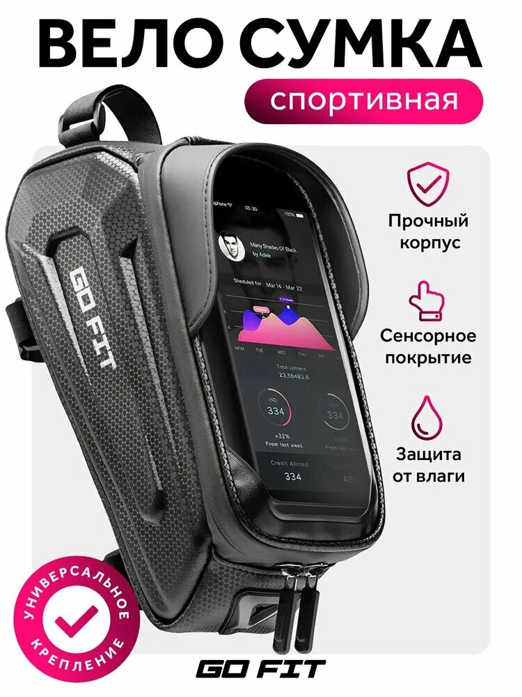 Велосипедная сумка GO FIT Bike Bag, спортивная велосумка на раму, кейс с отделением для смартфона, защита от дождя и пыли, аксессуары для телефона, черный