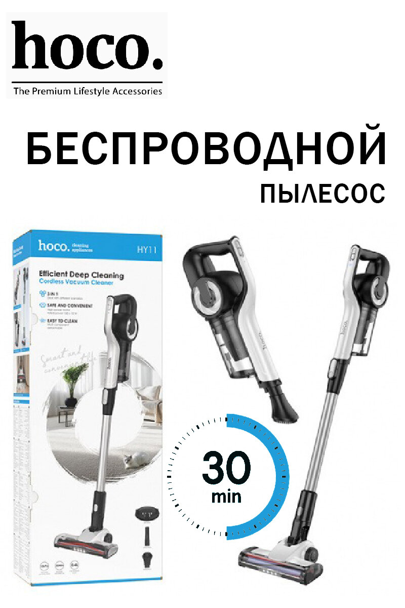 Беспроводной пылесос HOCO HY11 с активной щеткой, бесщеточный двигатель 150 Вт время работы 30 м, АКБ 2000 мА·ч, 12 КПА