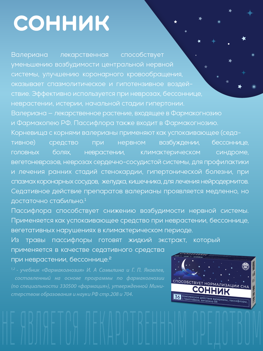 Сонник, ВИС, способствует нормализации сна, с экстрактом валерианы, В8, экстрактом пассифлоры, L-триптофаном, 36 капсул — фото 1
