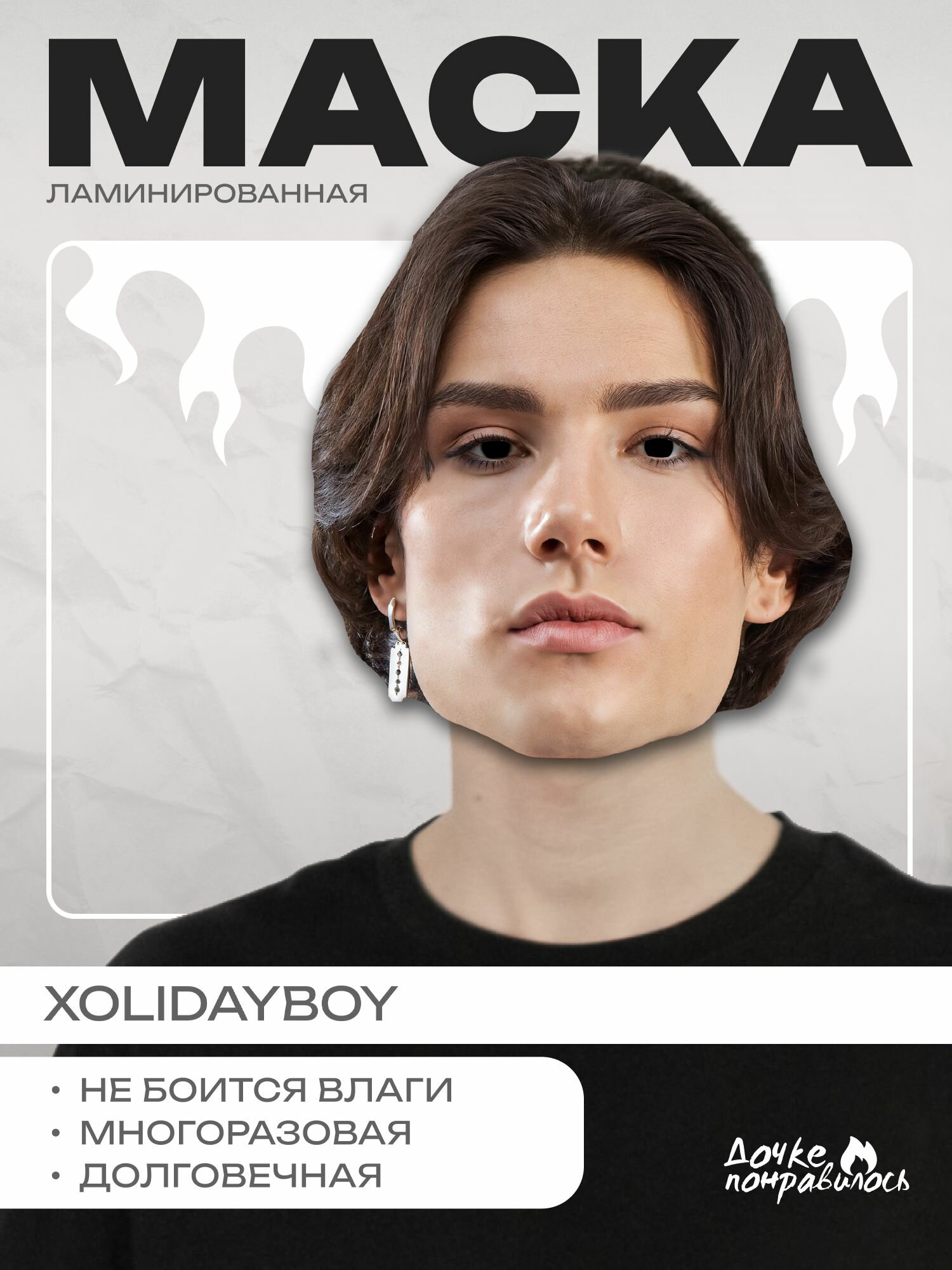Карнавальная маска Xolidayboy
