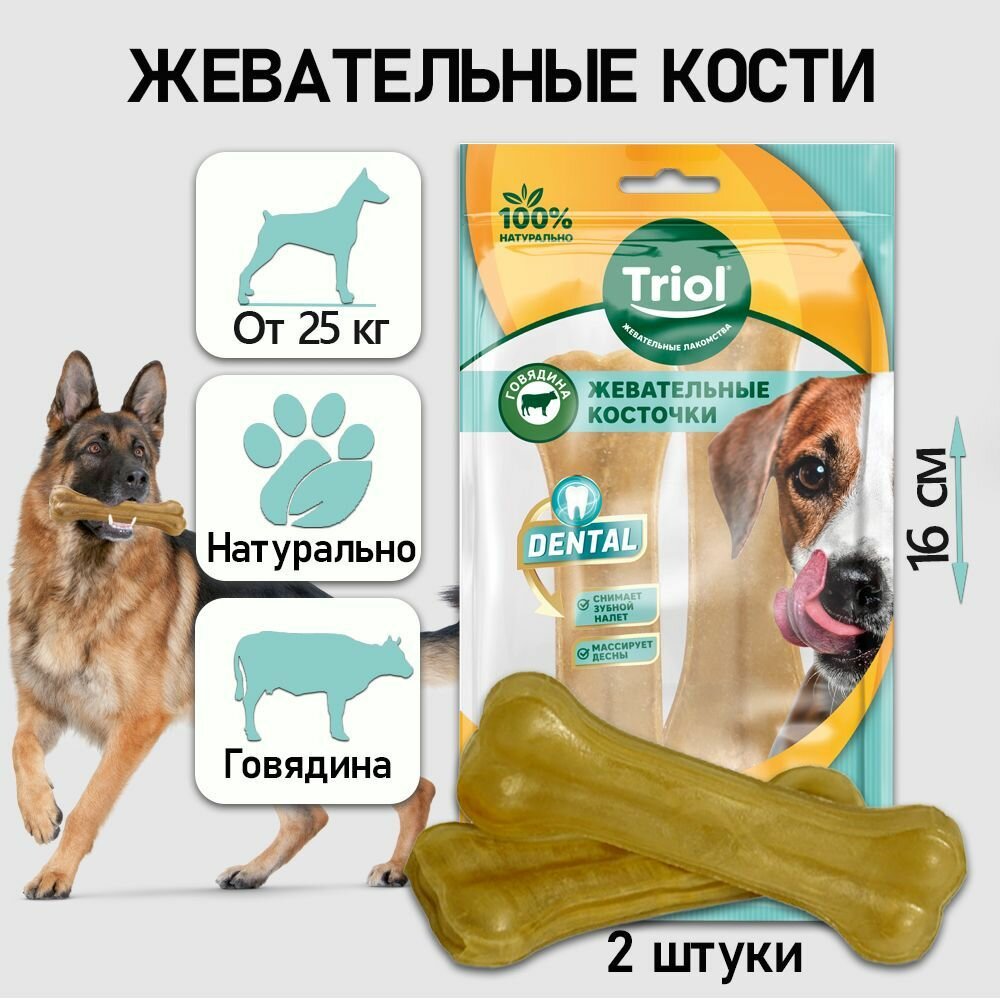 Лакомство для собак Косточки жевательные, 16см (2 шт/уп), серия DENTAL, Triol 10151074
