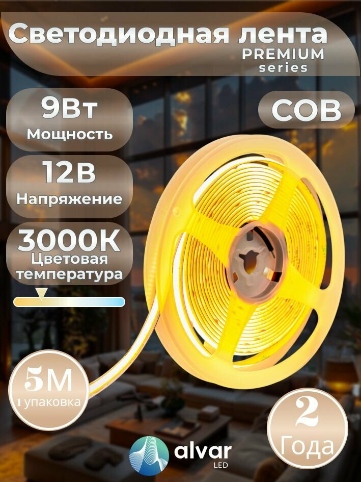 PREMIUM COB 12В 9Вт 3000К теплая, IP33, 512 LED светодиодная лента (в упаковке 5 метров)
