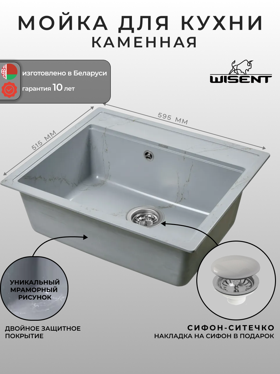 Мойка для кухни из искусственного камня WISENT WA12-15 Мрамор Серо-золотой (беларусь) 515*595*200