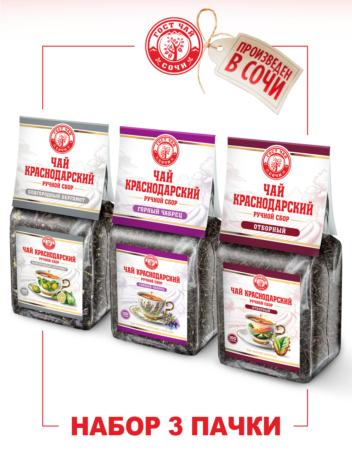 Краснодарский чай Ручной Сбор набор 3 пачки по 100гр № 3, 300г