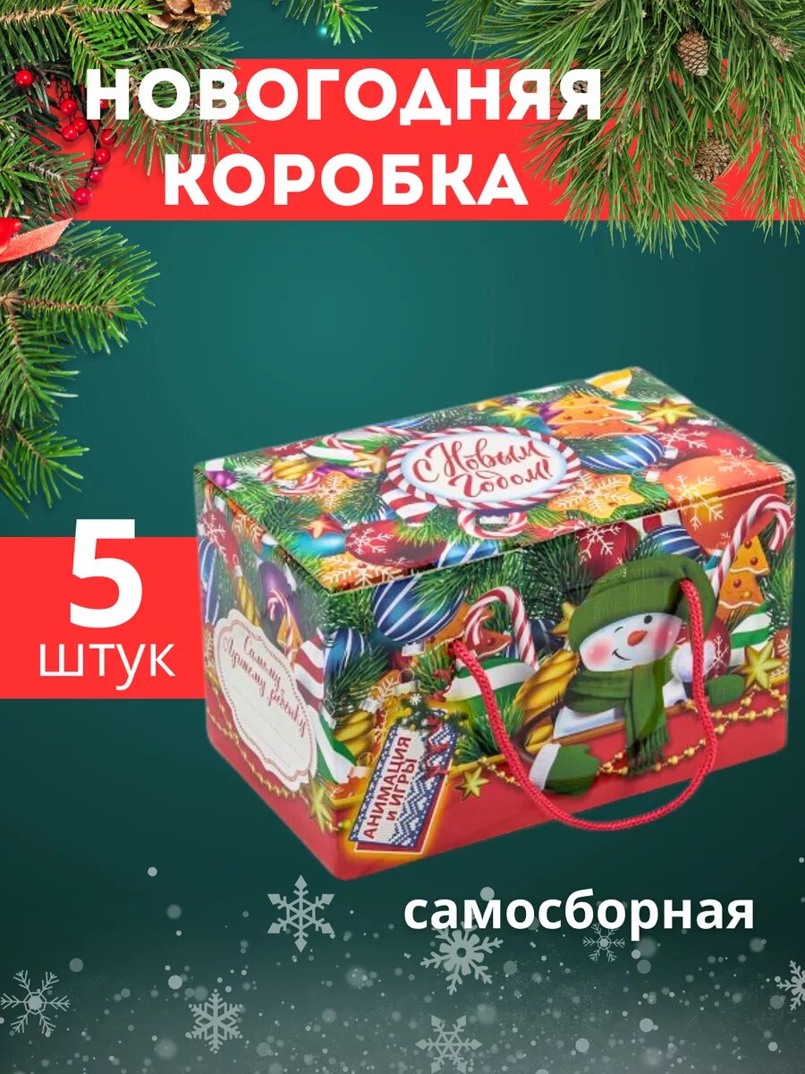 Коробка для сладкого подарка 5 штук