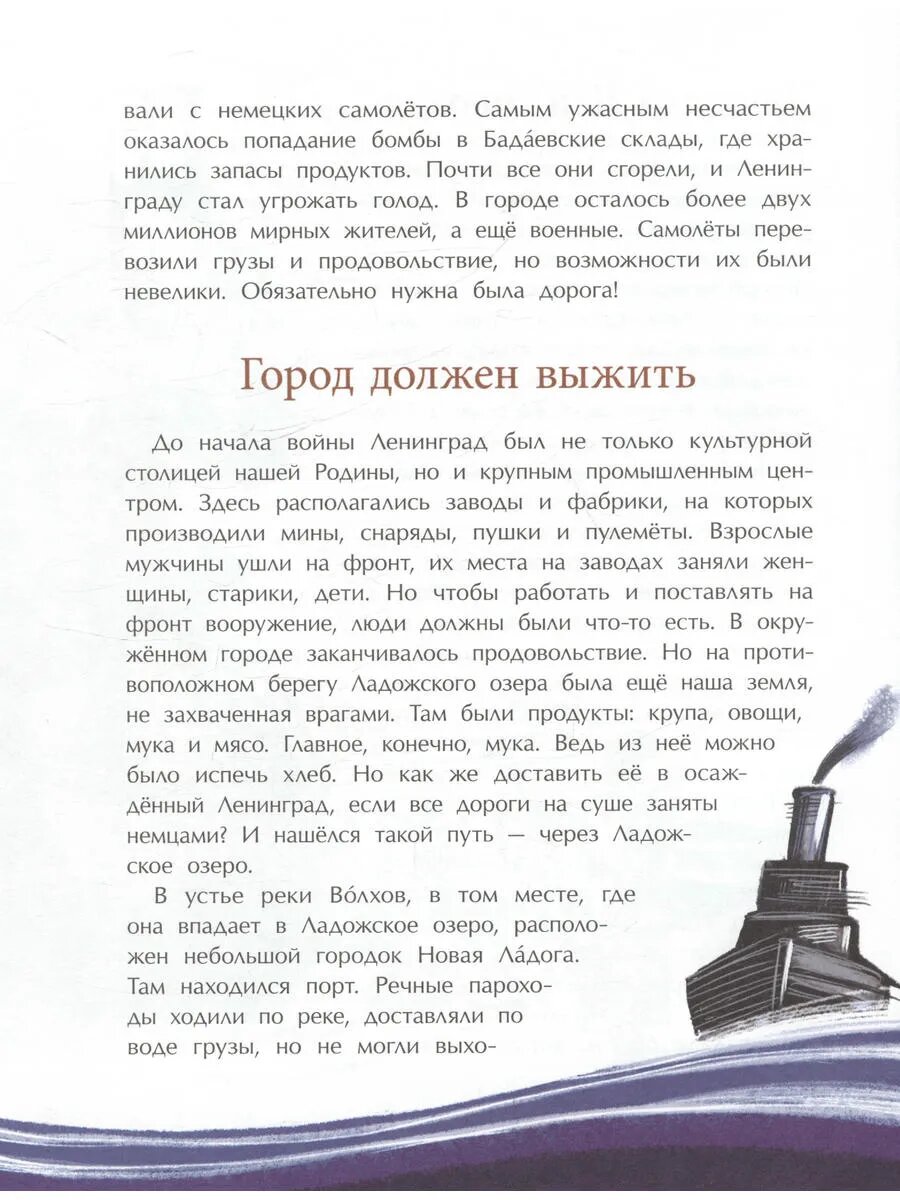 Дорога жизни — фото 1