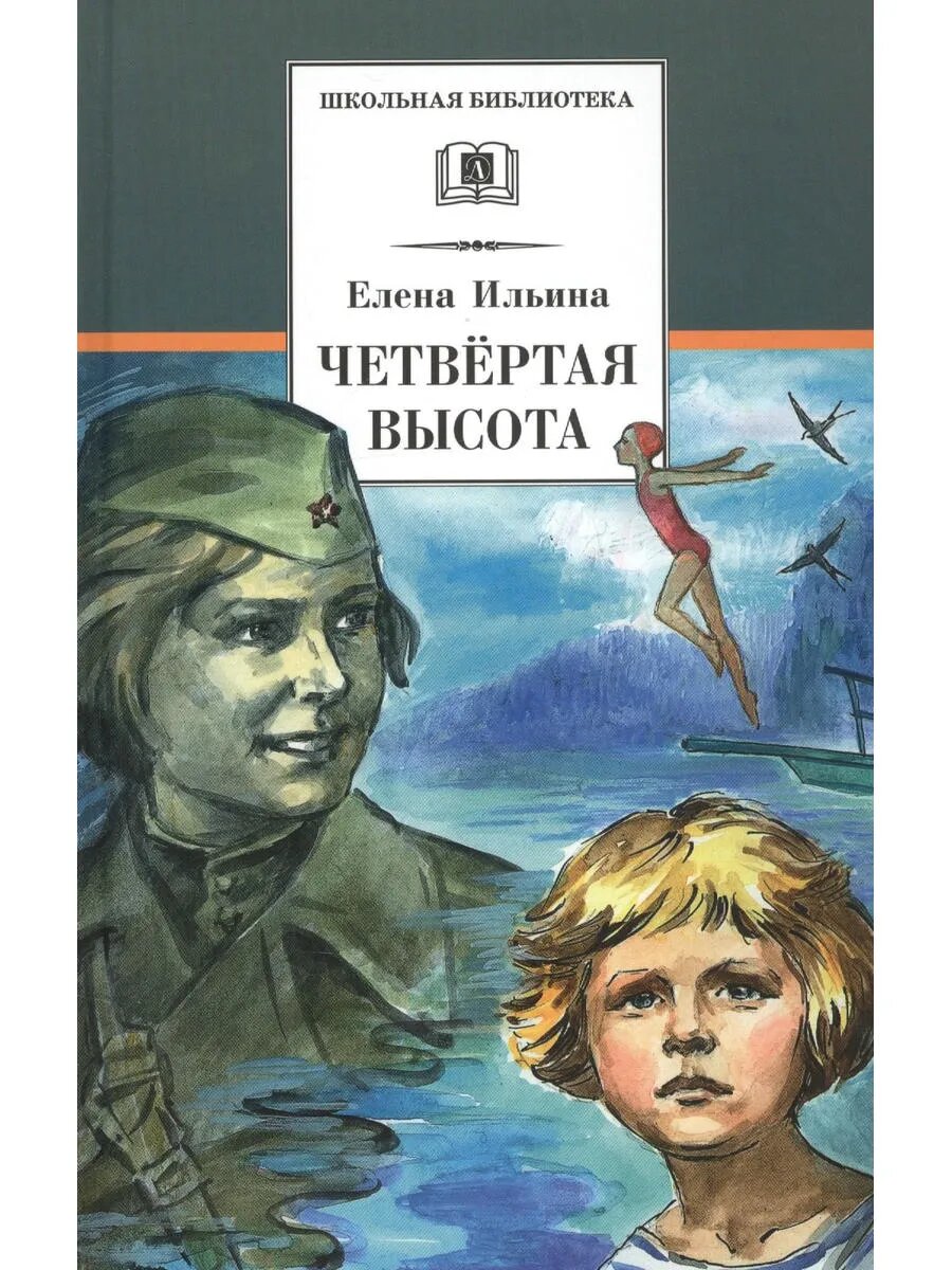 Четвертая высота