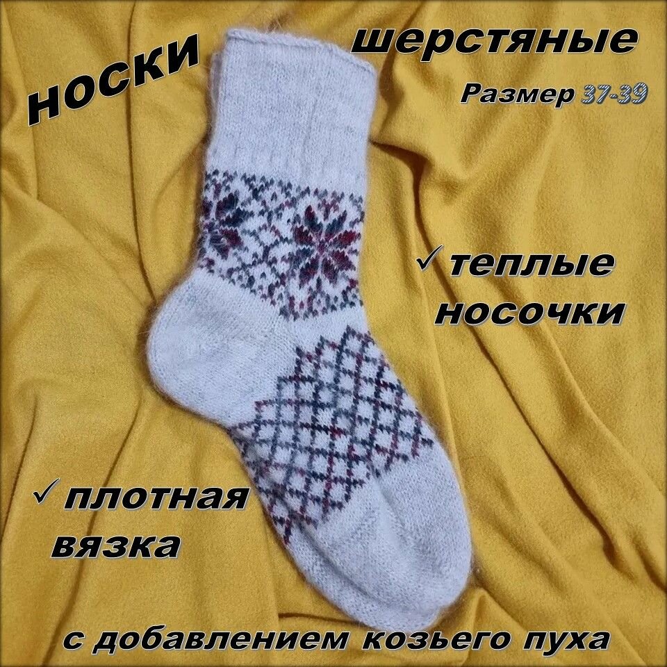 Носки носки шерстяные