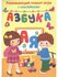 Азбука