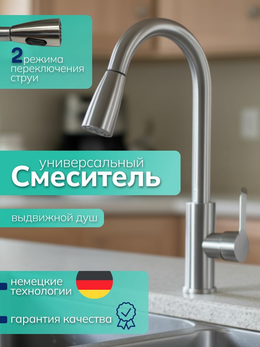 Смеситель для кухни с выдвижной лейкой / Хромированное покрытие/ С аэратором