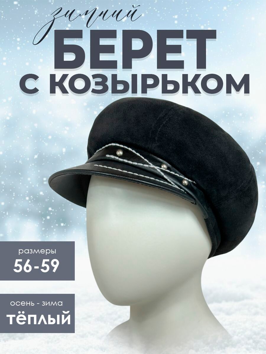 Кепка  Базовая коллекция для женщин