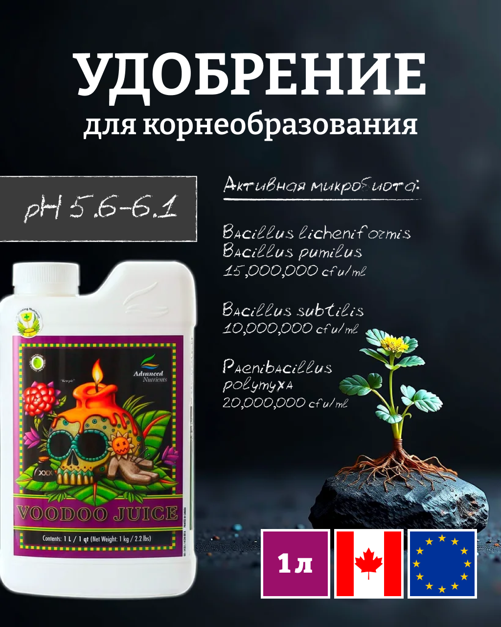 Удобрение для гармоничного роста растений Advanced Nutrients Voodoo Juice 1 л.