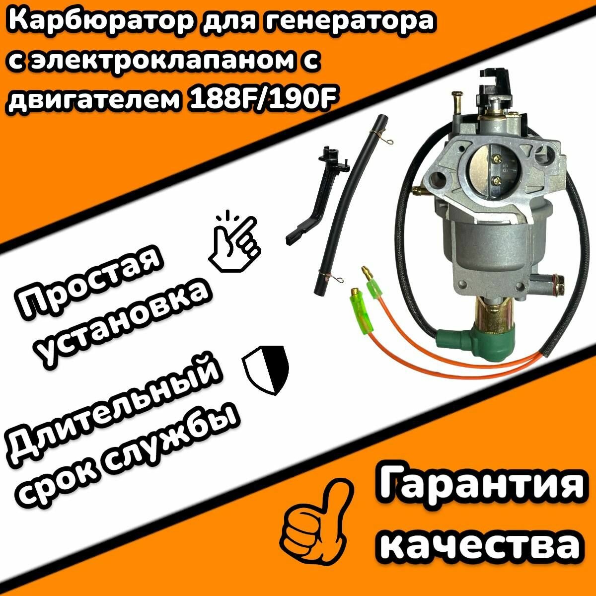 Карбюратор для генератора с двигателем 188F/190F/GX390