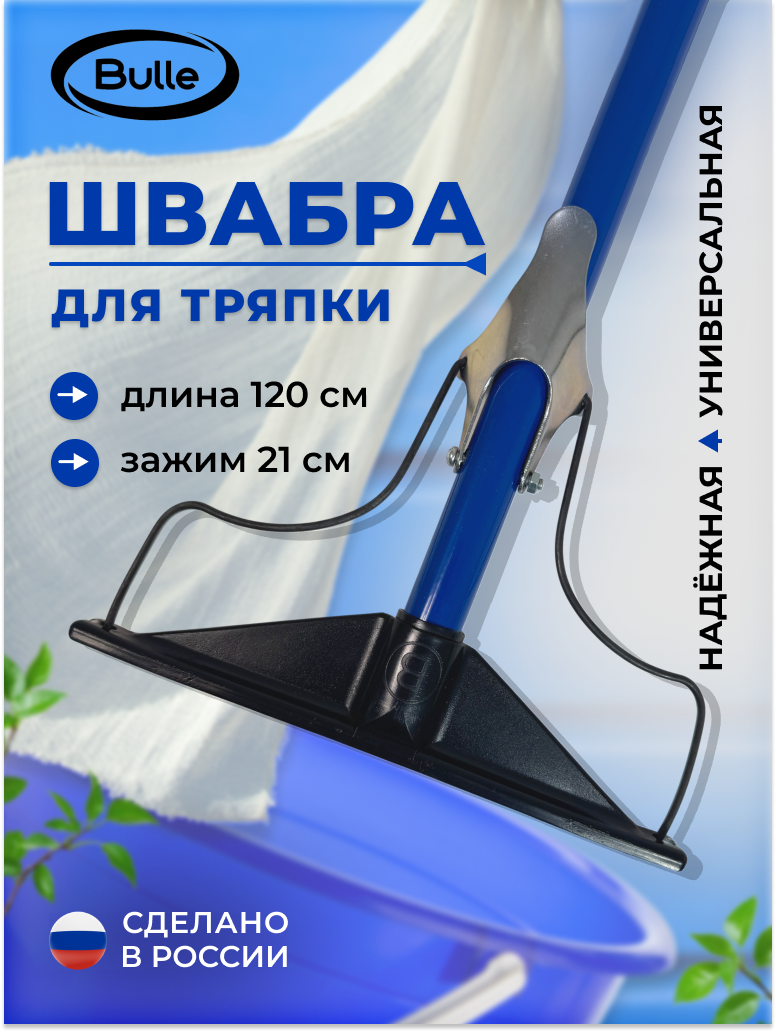 Швабра металическая