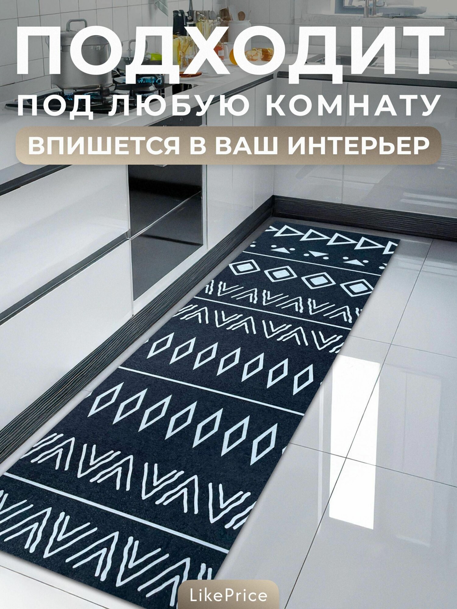 Коврик кухонный LikePrice 50×180 см из микрофибры с антискользящей латексной основой — фото 1